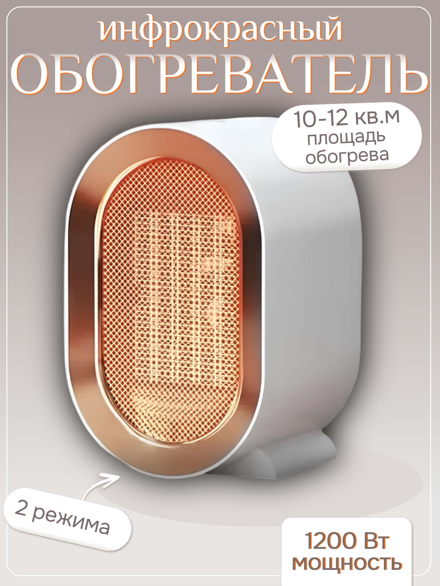 Обогреватель настольный портативный, тепловентилятор для дома/ветерок,1200 Вт