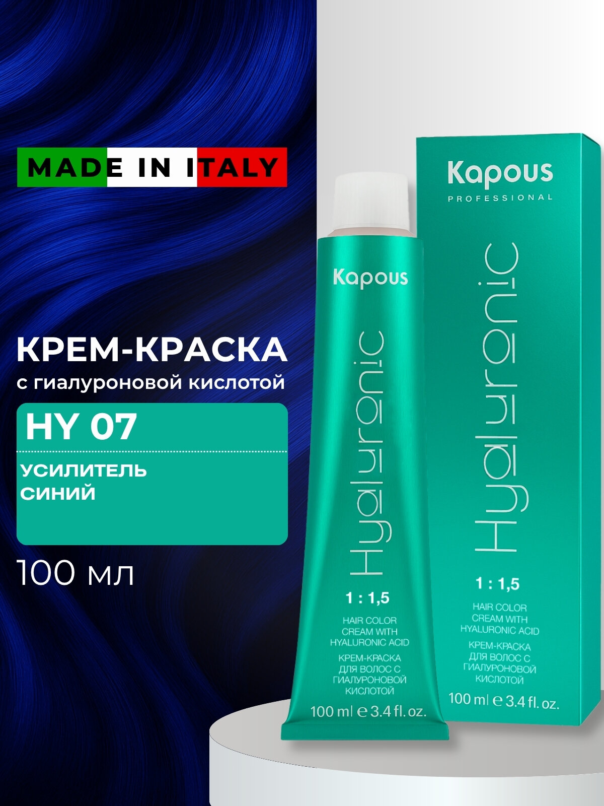 Крем-краска для окрашивания волос KAPOUS PROFESSIONAL Hyaluronic 07 усилитель синий 100 мл