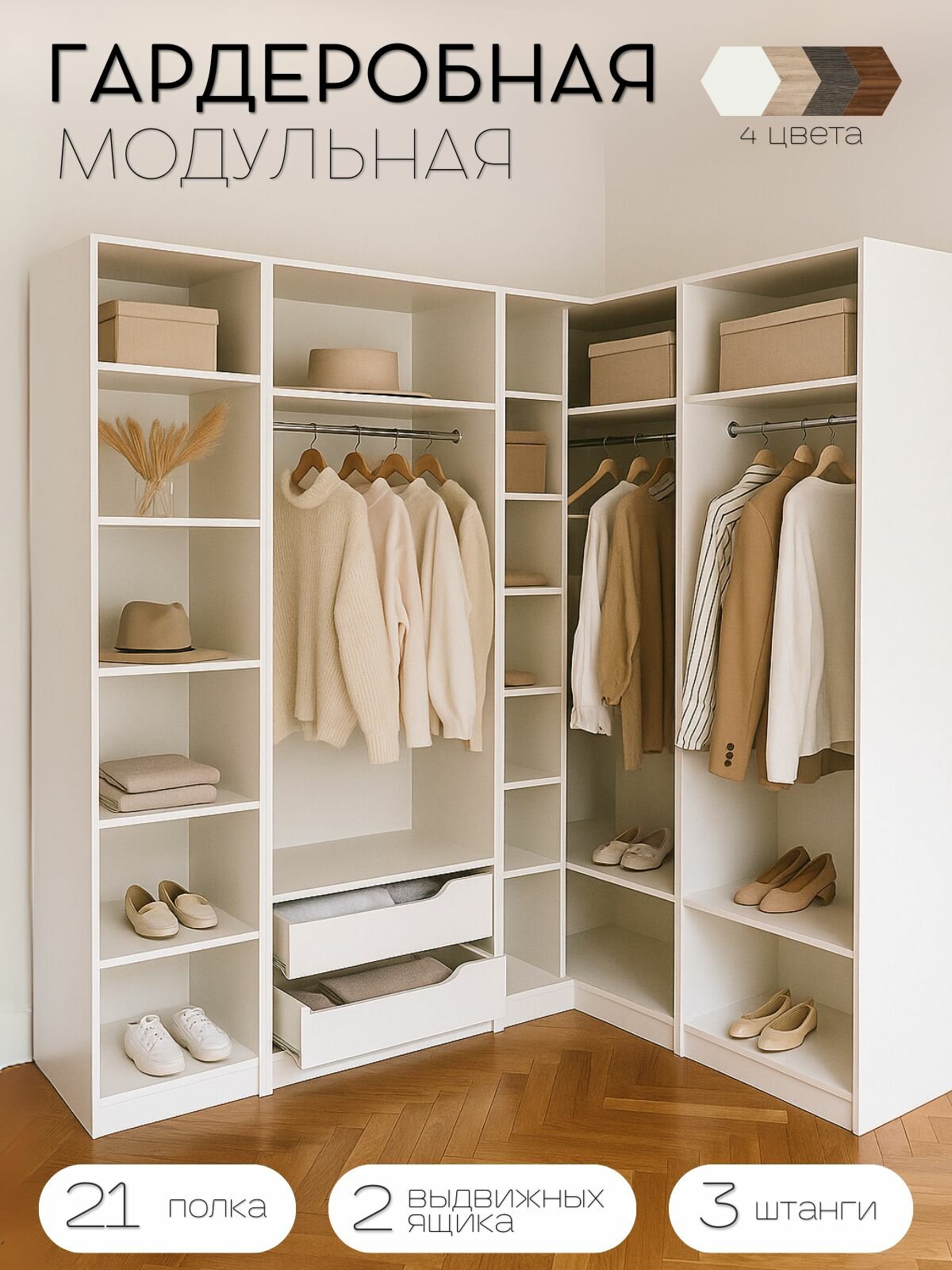 Модульная гардеробная система Терра - 12