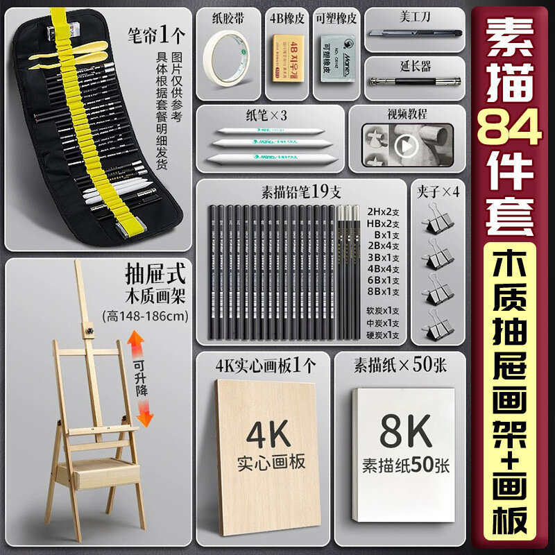 Набор для рисования Marley Sketch Set, выдвижной мольберт, доска для рисования, 84 предмета, 50 листов