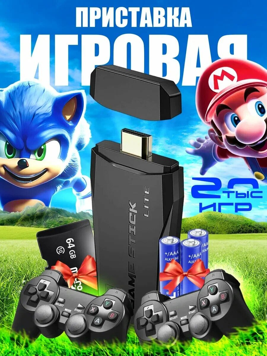 Игровая приставка для телевизора Game Stick Lite 4K ,20000+ игр, игры Playstation, Nintendo, Gameboy, SEGA, 64 Gb
