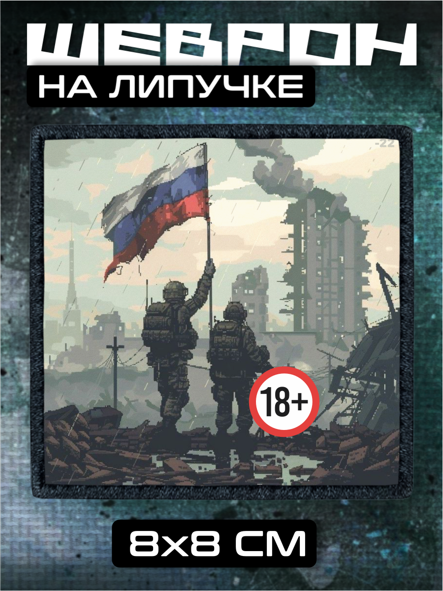 Шеврон на липучке Солдат военный