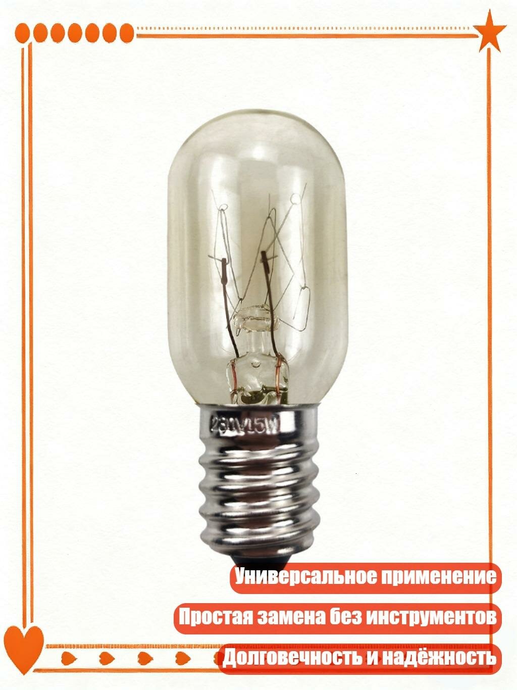 Микроволновая лампа 15 Вт, E14