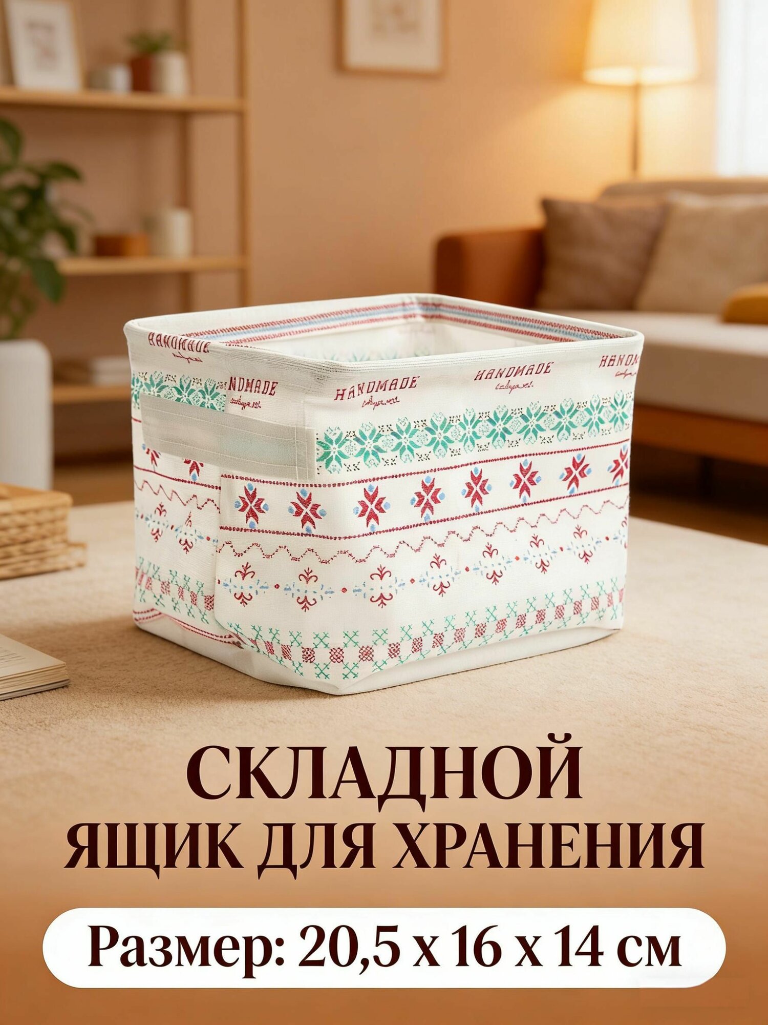 Корзинки для хранения игрушек набор 1 штук, и размеры 20,5 x 16 x 14 см. органайзер для хранения вещей