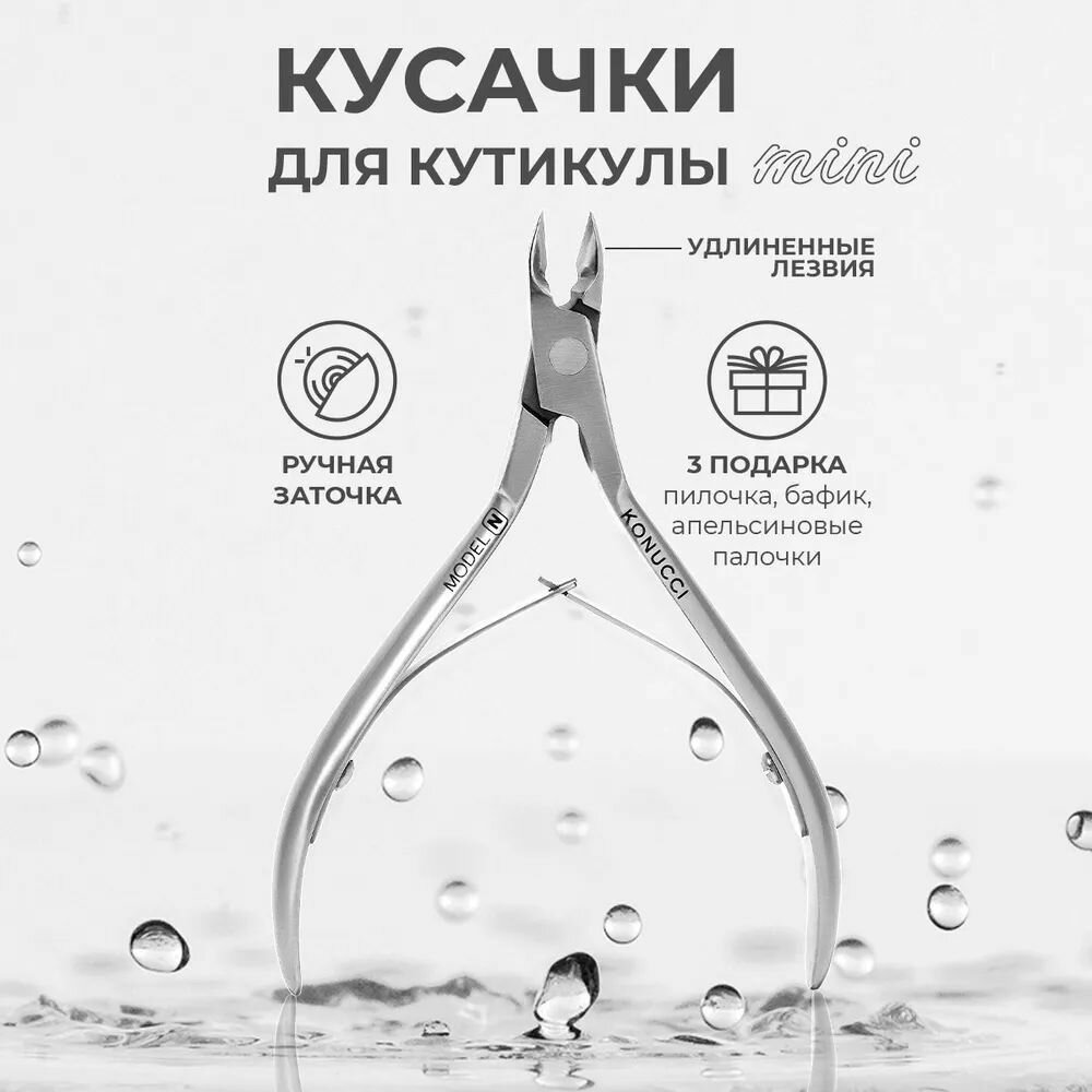 Кусачки для кутикулы маникюрные для ногтей маникюрные инструменты для обрезки кутикулы