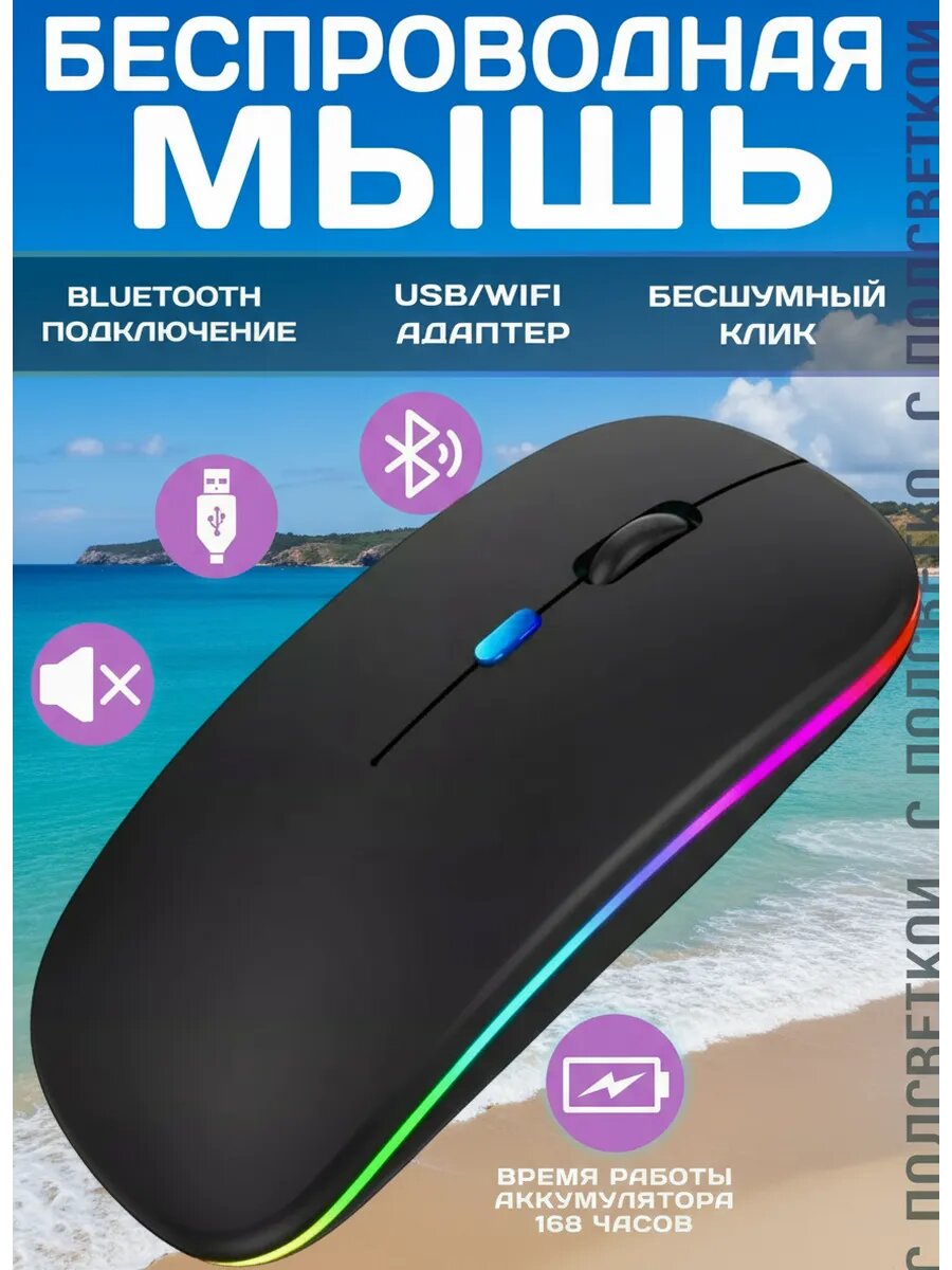 Мышка беспроводная Bluetooth для ноутбука