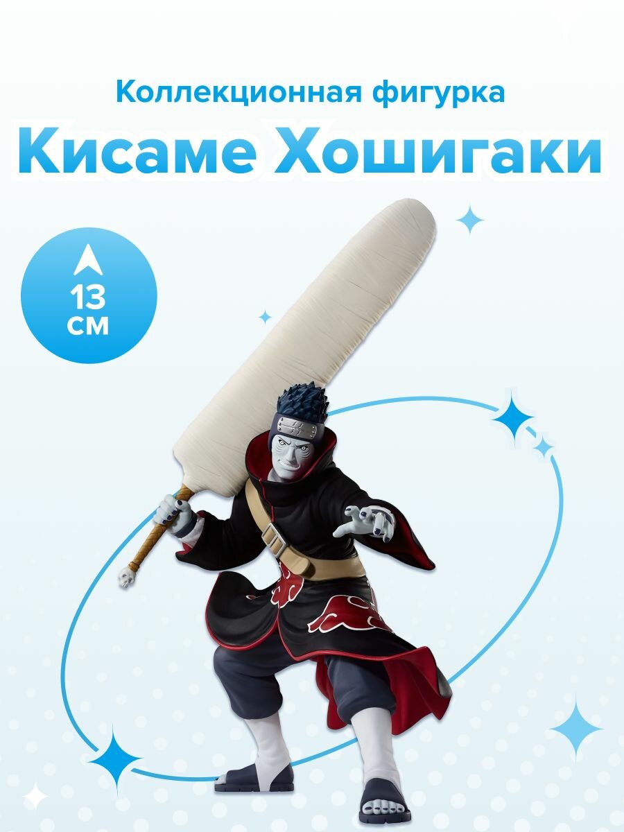 Фигурка Аниме Наруто Kisame Oshigaki Кисаме Хошигаки 13см BP29348P