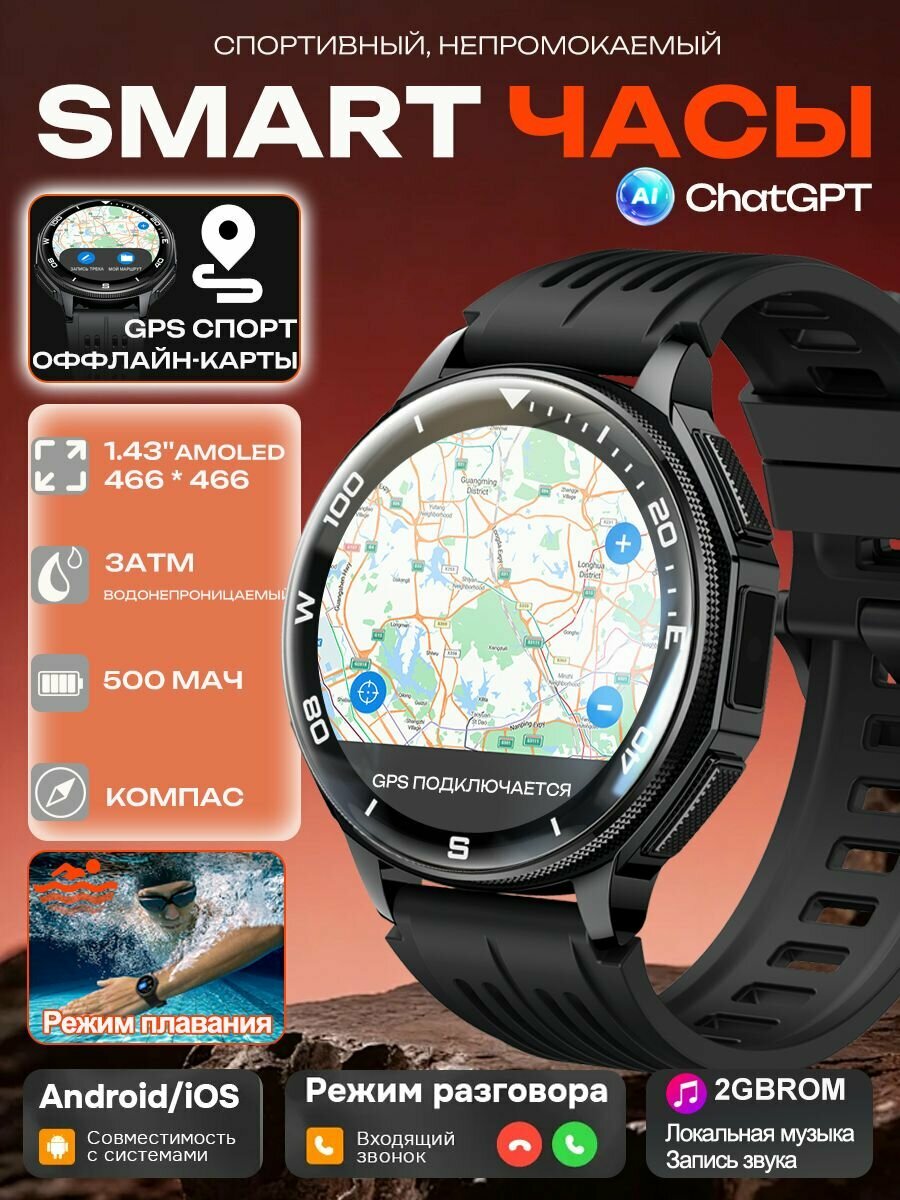 Умные часы для мужчин GPS, бесплатные карты, AI, Bluetooth-звонки, фитнес-трекер, 100+ режимов спорта, водонепроницаемые, компас, барометр