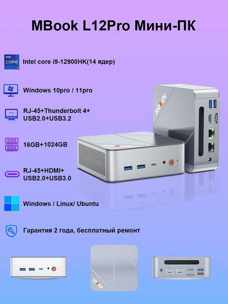 Ninkear Мини-ПК MBook-L12 Pro (14 ядер, до 5,0 ГГц) (Intel Core i9-12900HK, RAM 16 ГБ, SSD 1024 ГБ, Intel Iris Xe Graphics, Windows 11 Pro), серый металлик