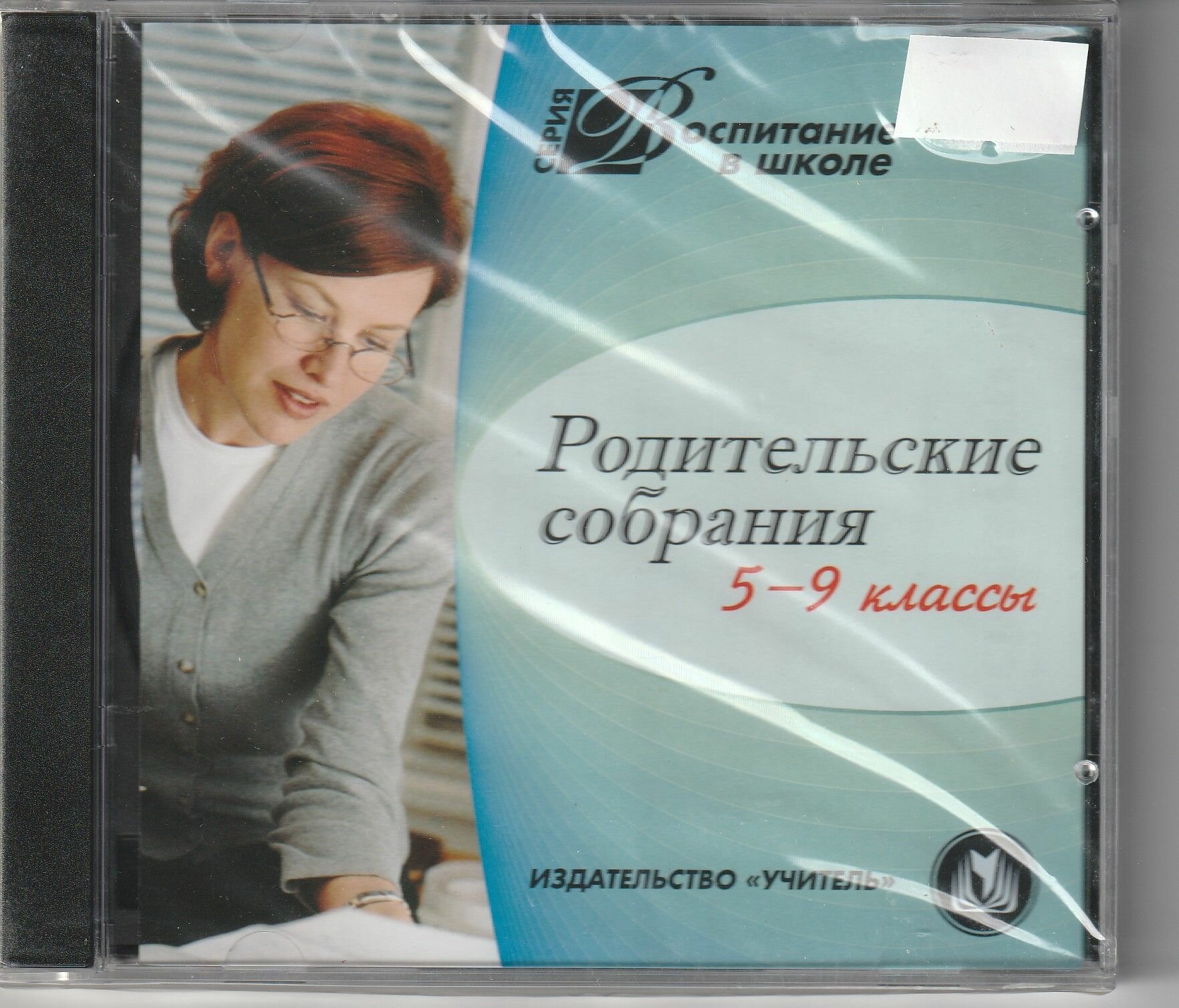 Родительские собрания. 5-9 классы