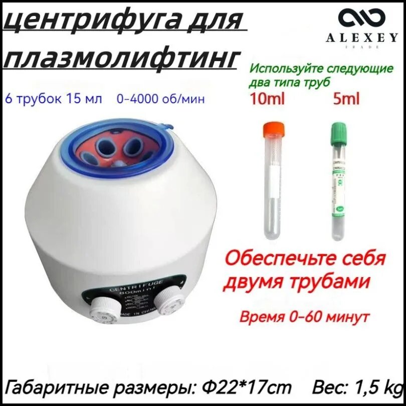 Центрифуга для плазмолифтинг-Hermues Mall