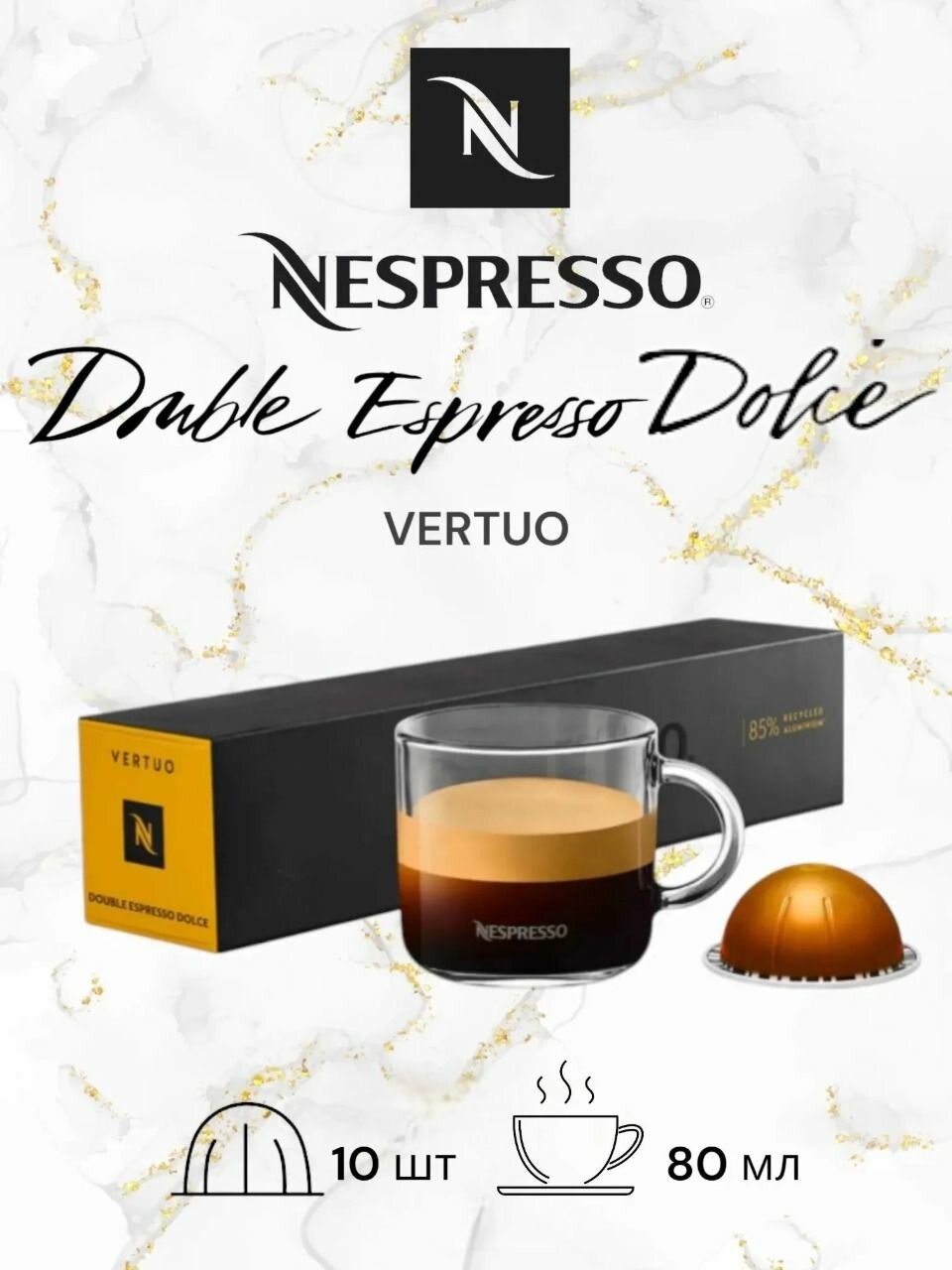 Капсулы Nespresso Vertuo Double Espresso Dolce 80мл , 10 кап. в уп.