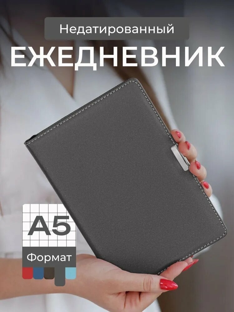 Ежедневник Недатированный A5, листов: 112