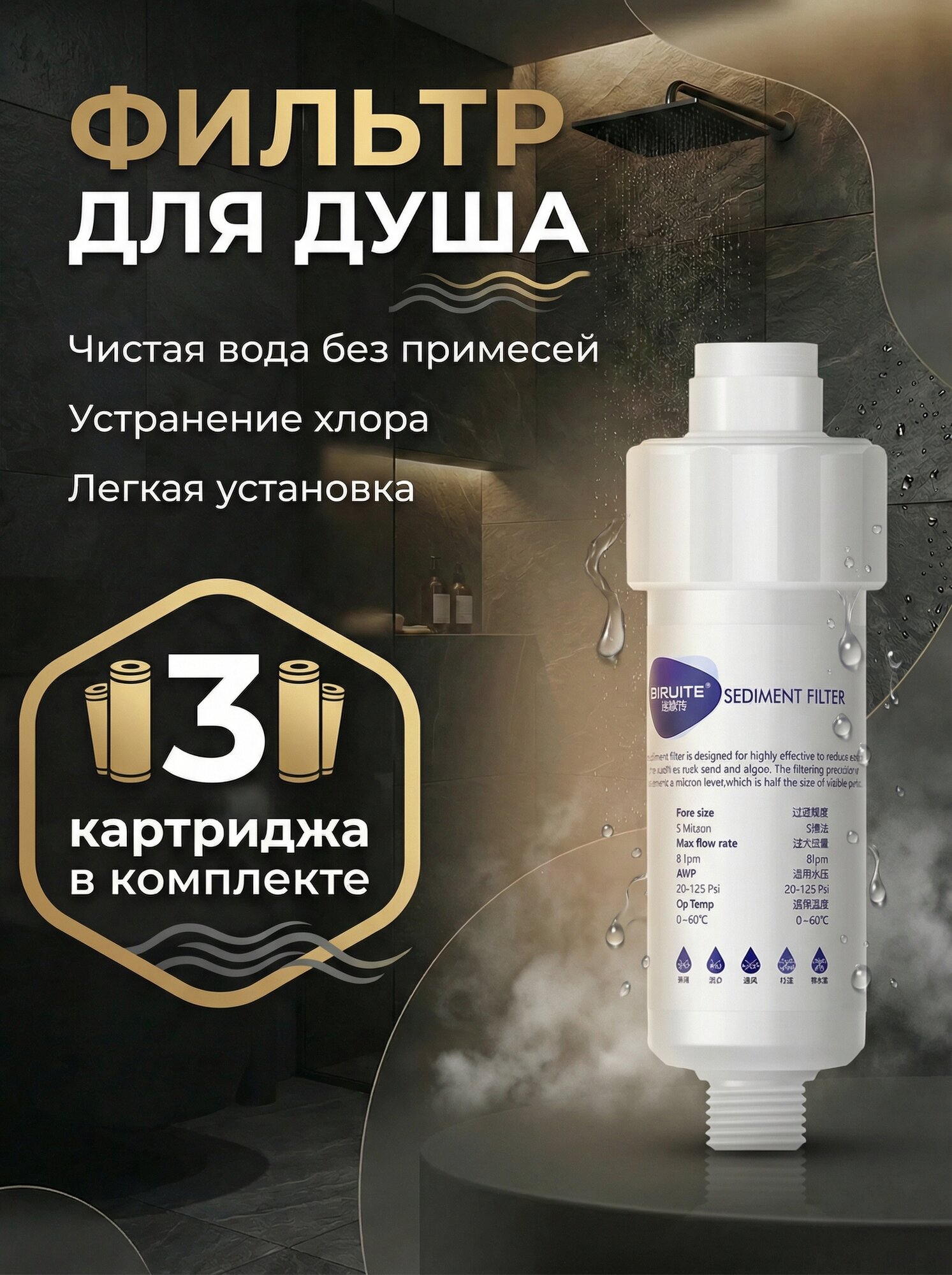 Фильтр для душа от жесткости воды и хлора, 3 сменных картриджа