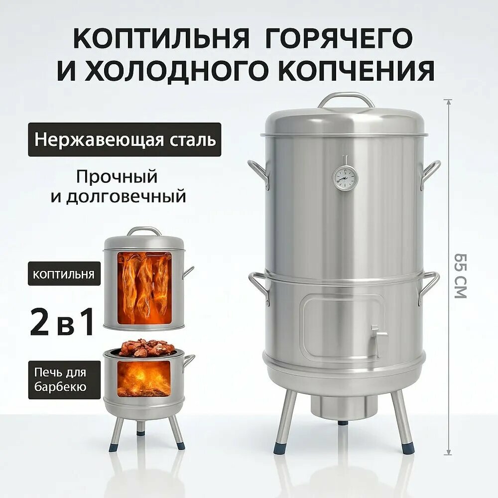 Мангал-коптильня Многофункциональная коптильня горячего и холодного копчения из нержавейки с гидрозатвором
