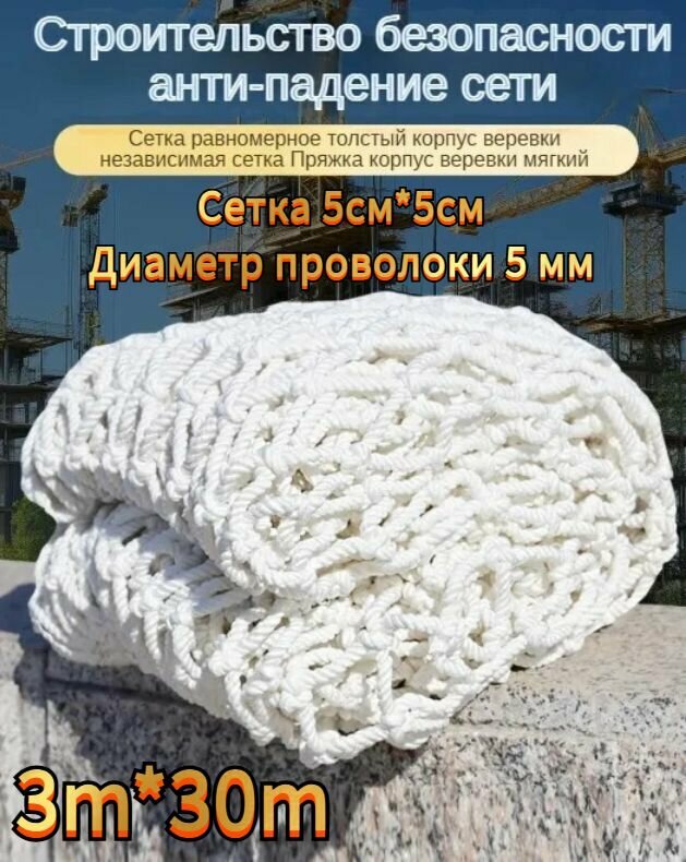 Сетка веревочная узловая 3mx30m ширина заградительная защитная спортивная сетка на забор декоративная