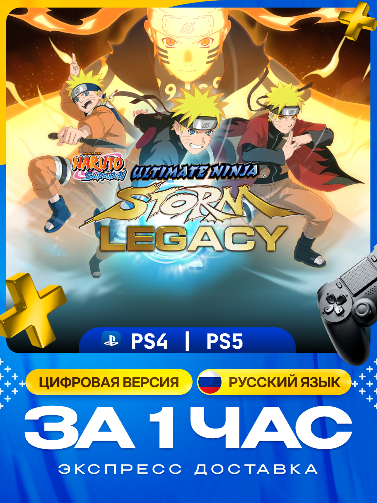 Игра NARUTO SHIPPUDEN: Ultimate Ninja STORM Legacy для PS 4 и PS 5 | Русские субтитры и интерфейс | PlayStation 4 и 5