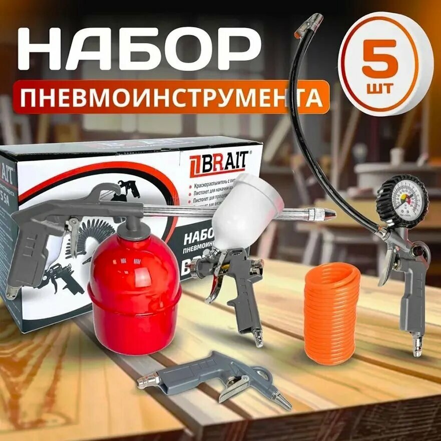 Набор инструментов для пневматического компрессора, 5 предметов: гаечный ключ, шлифовальная машина, дрель, кейс для установки и ремонта шин"