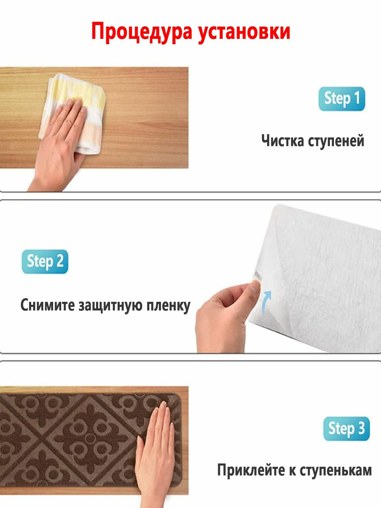 Коврик для ступеней — фото 1