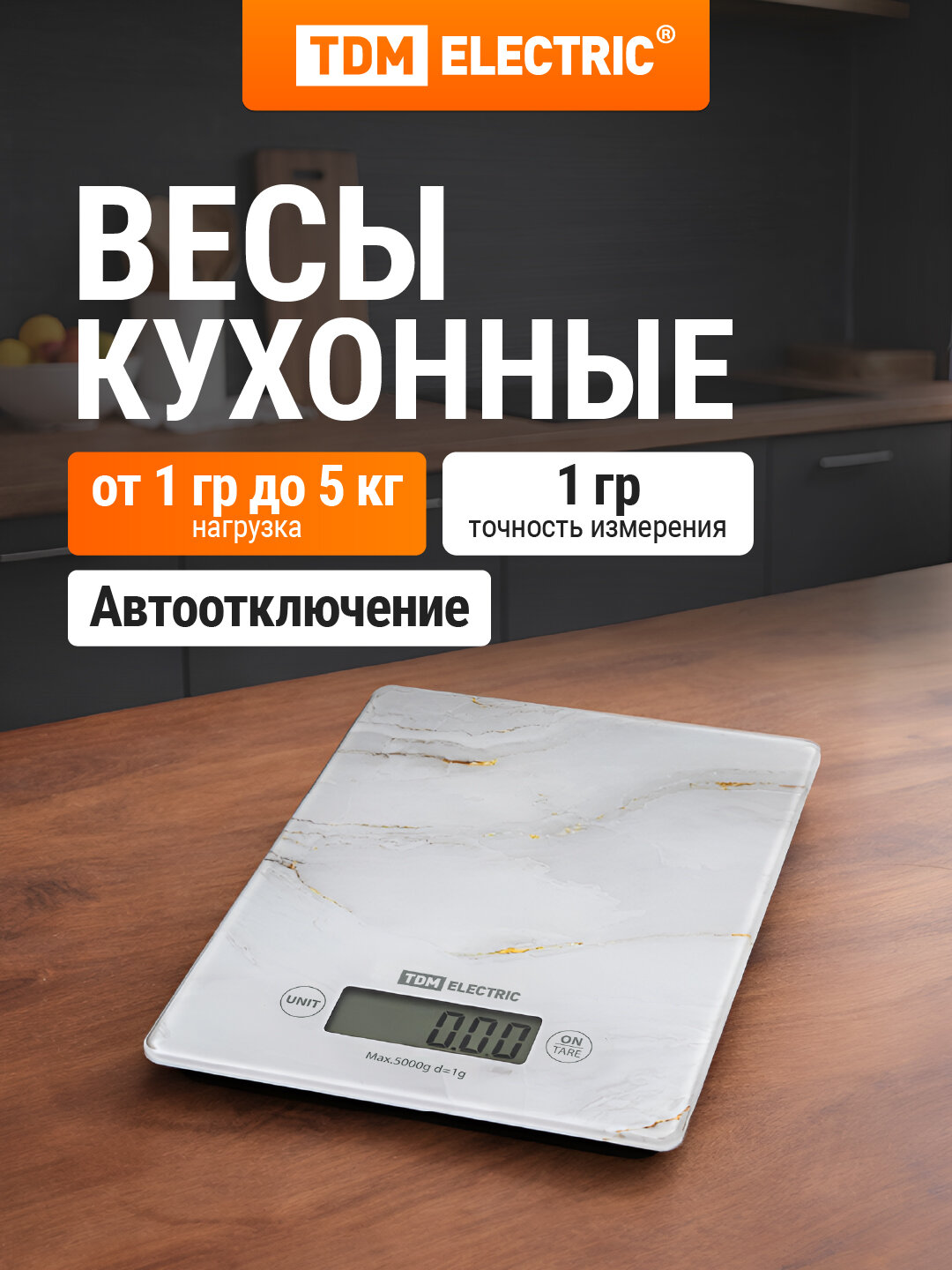 Весы электронные кухонные "Мрамор", стекло, деление 1 г, макс. 5 кг, TDM