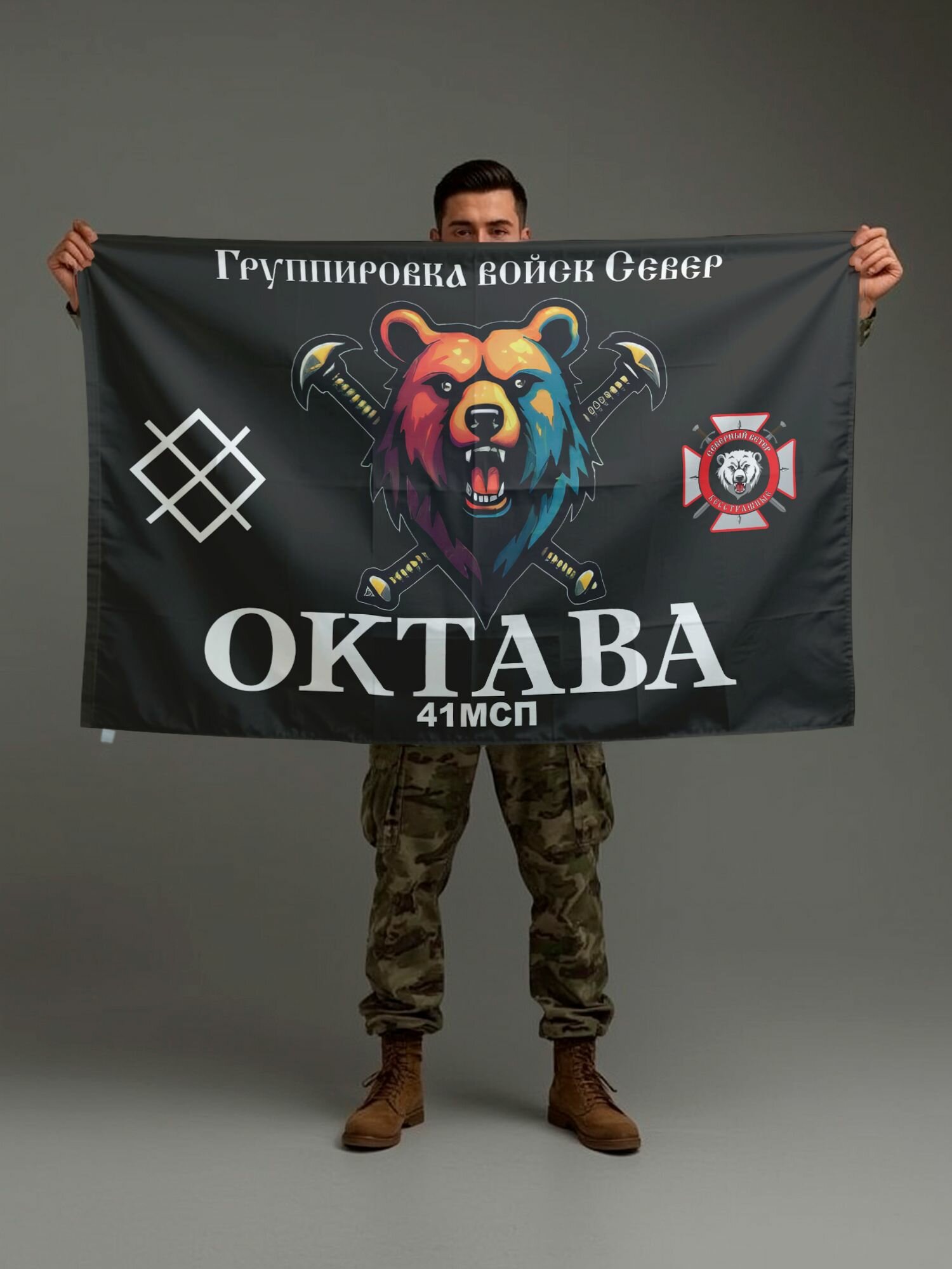 Флаг гаубичный дивизион 41 мсп 72 мсд 44 ак Группировки войск Север со знаком и гербом, 90х135 см на шёлке для ручного древка