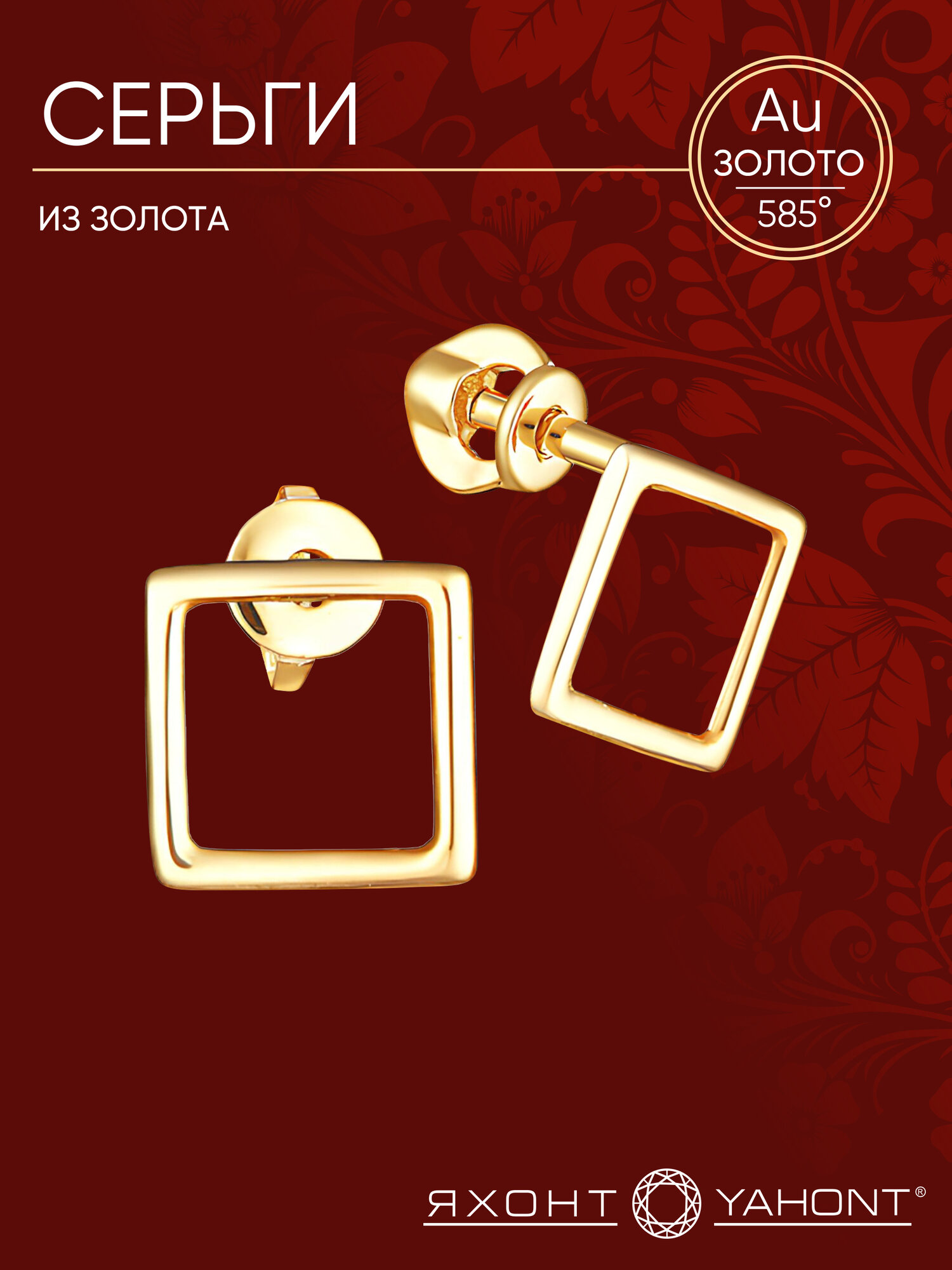 Серьги пусеты, красное золото, 585 проба