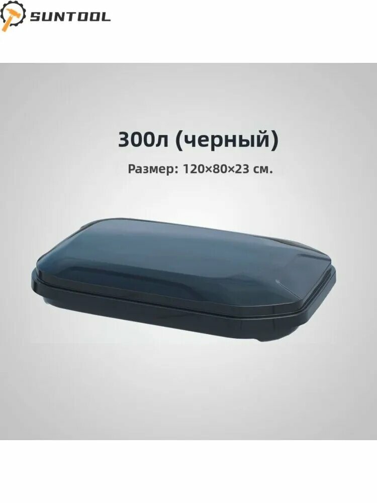 Багажный бокс, 120 см