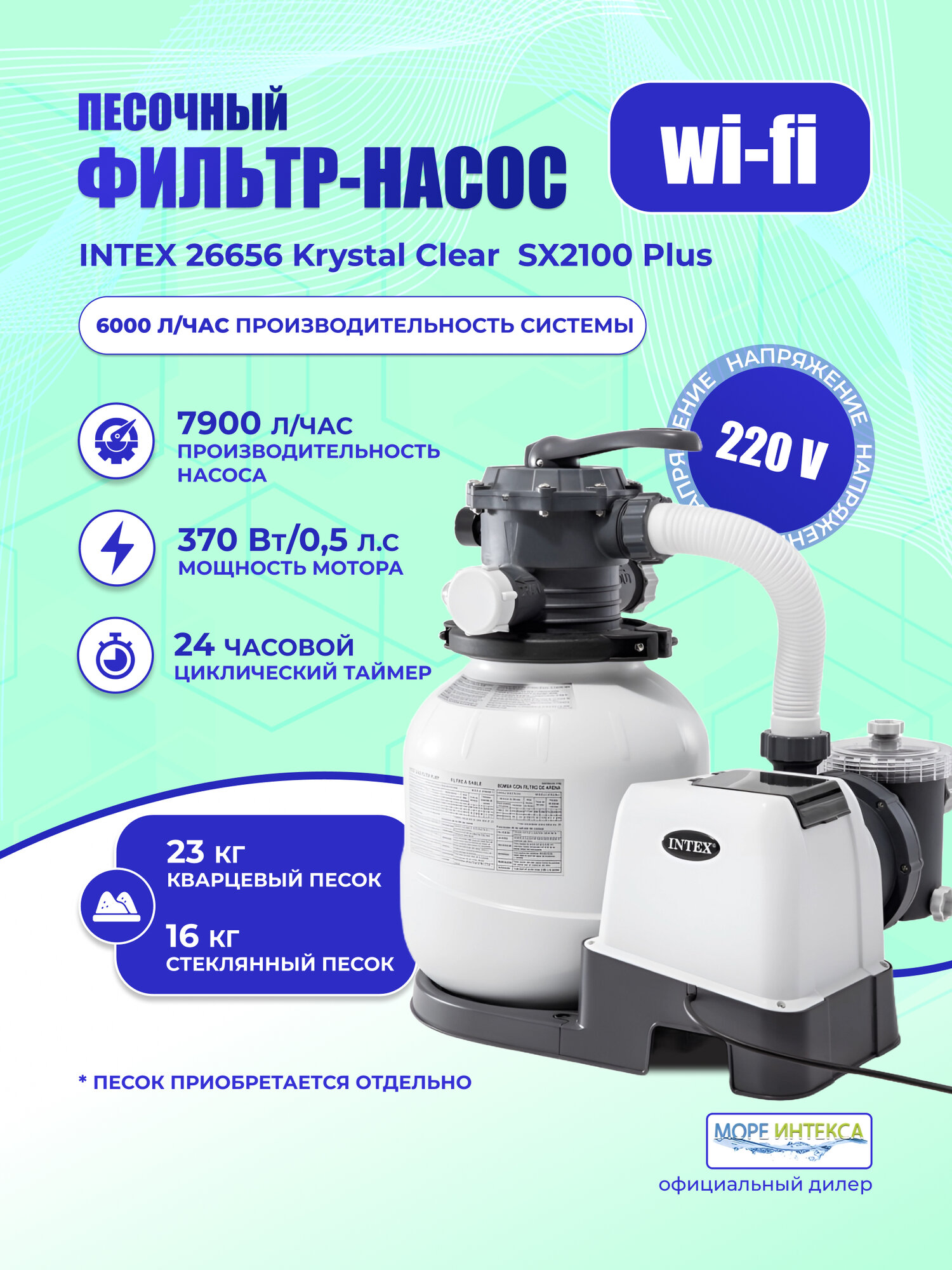 Фильтрующий насос песочный новинка 2026г, 6 м3/ч со встроенным WI-FI, Intex 26656