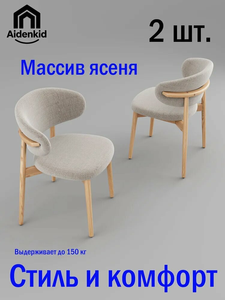 Aidenkid Стул, 2 шт.