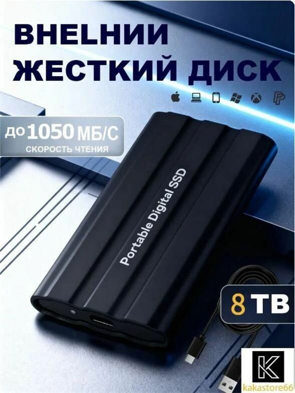 Портативный внешний жесткий диск 8 ТБ , Металл, черный матовый 8 ТБ внешний накопитель металлический