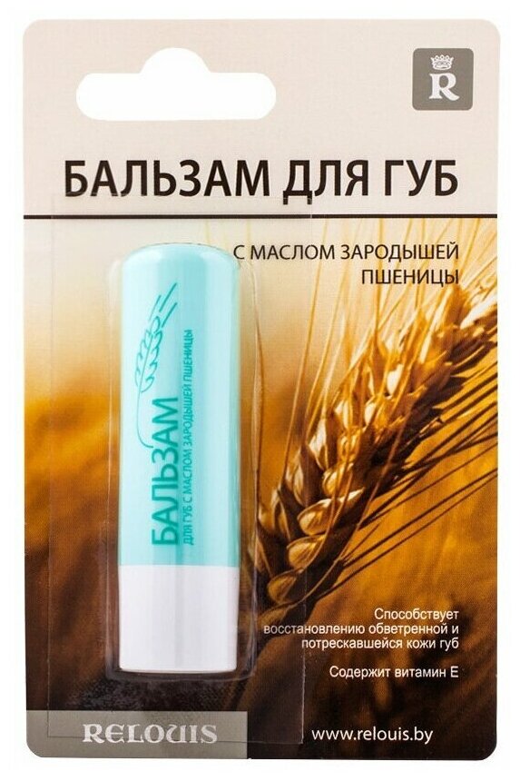 Бальзам для губ Relouis с маслом зародышей пшеницы