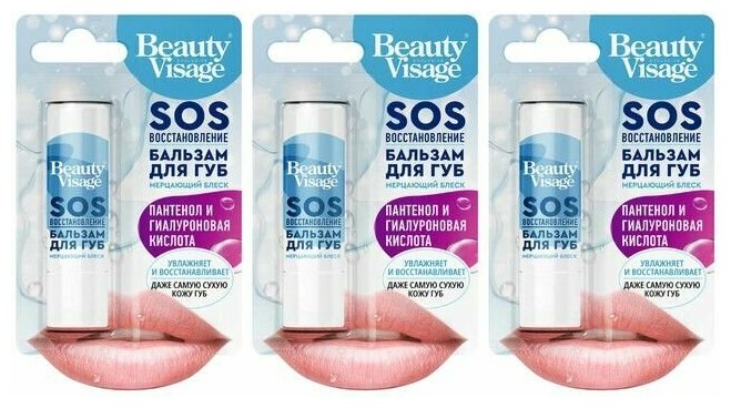 Fito Косметик Beauty Visage, Бальзам для губ, SOS восстановление, 3,6гр, 3 шт.