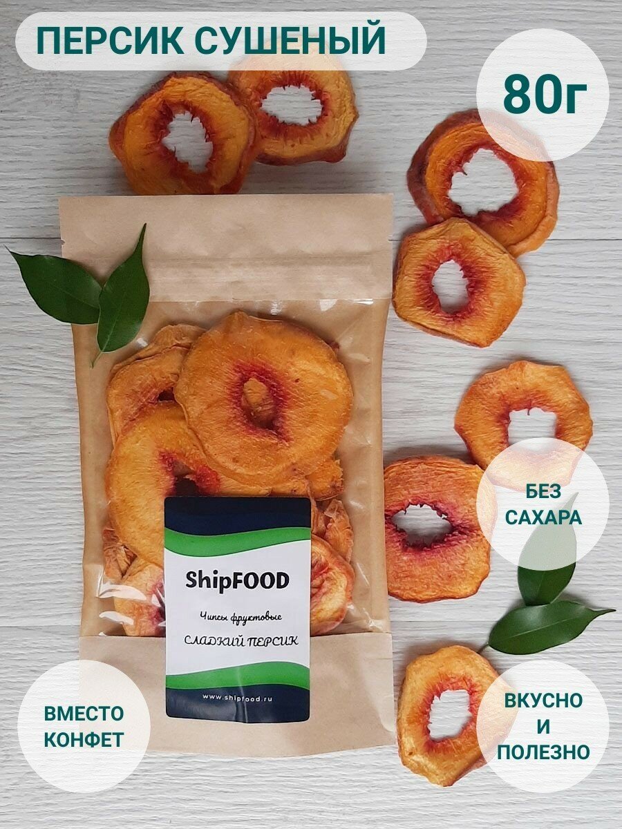 Персик сушеный фруктовые чипсы 80г