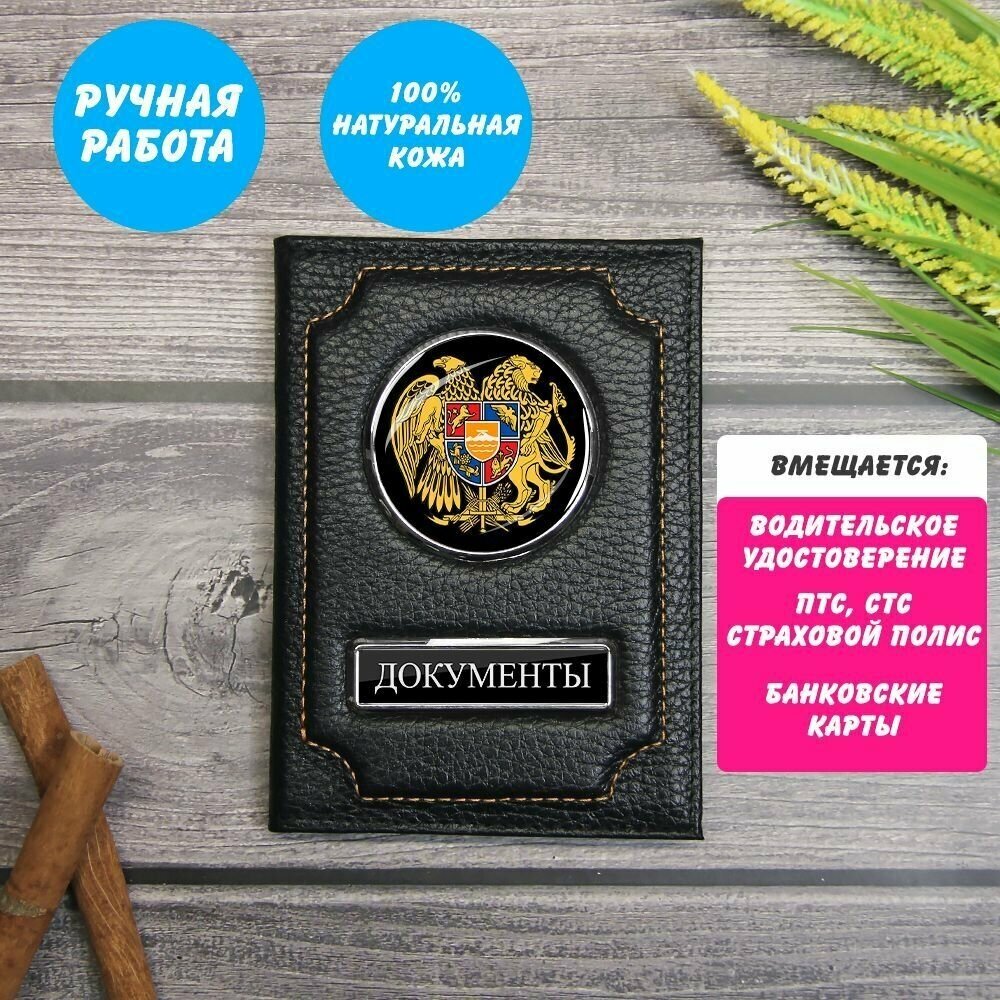 Обложка для автодокументов