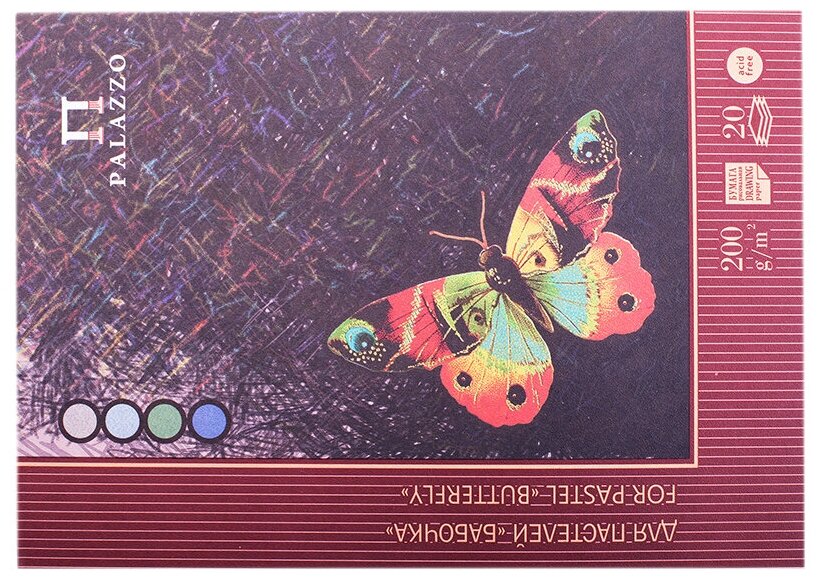 Планшет для пастелей, 20л, А4 Лилия Холдинг "Бабочка", 200г/м2, 4-х цветная тонированная