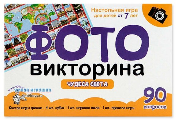 Настольная игра «Фотовикторина – Чудеса света», Десятое королевство