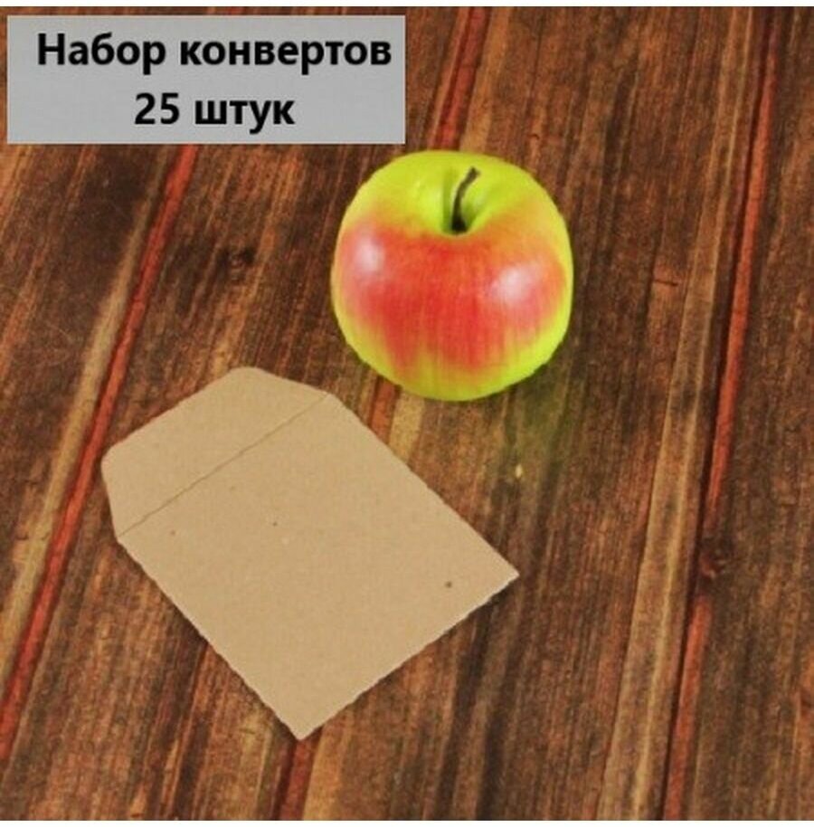 Конверт 9x10 коричневый натуральный крафт - 25шт.