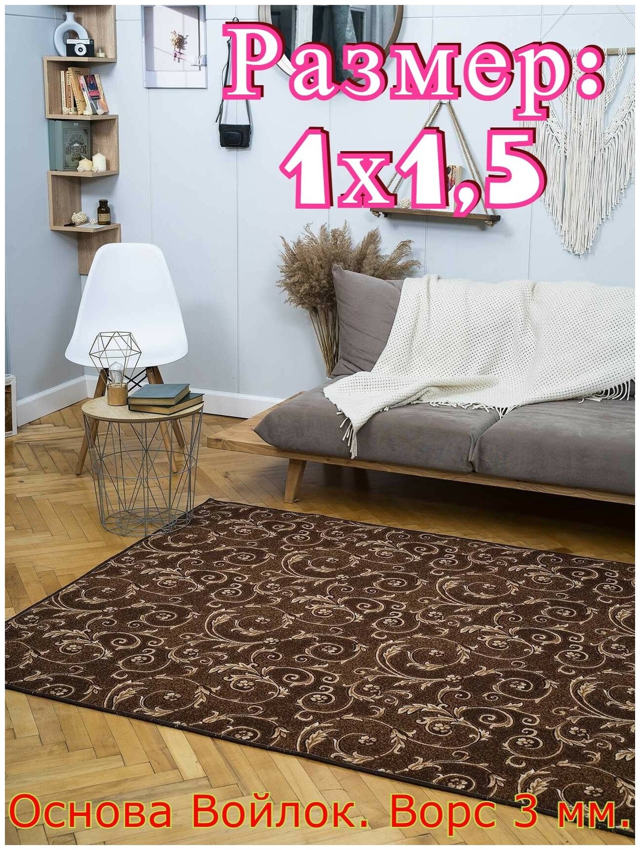 Ковер МОС палас "Вензель Этюд", низковорсный, коричневый, 1x1,5 м