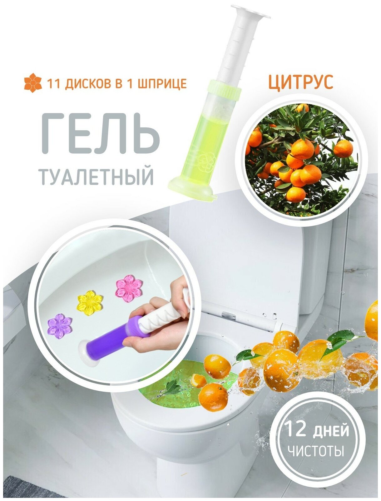 Evillive гелевый освежитель для унитаза диски чистоты для унитаза, Очиститель , цитрус 1 шт.