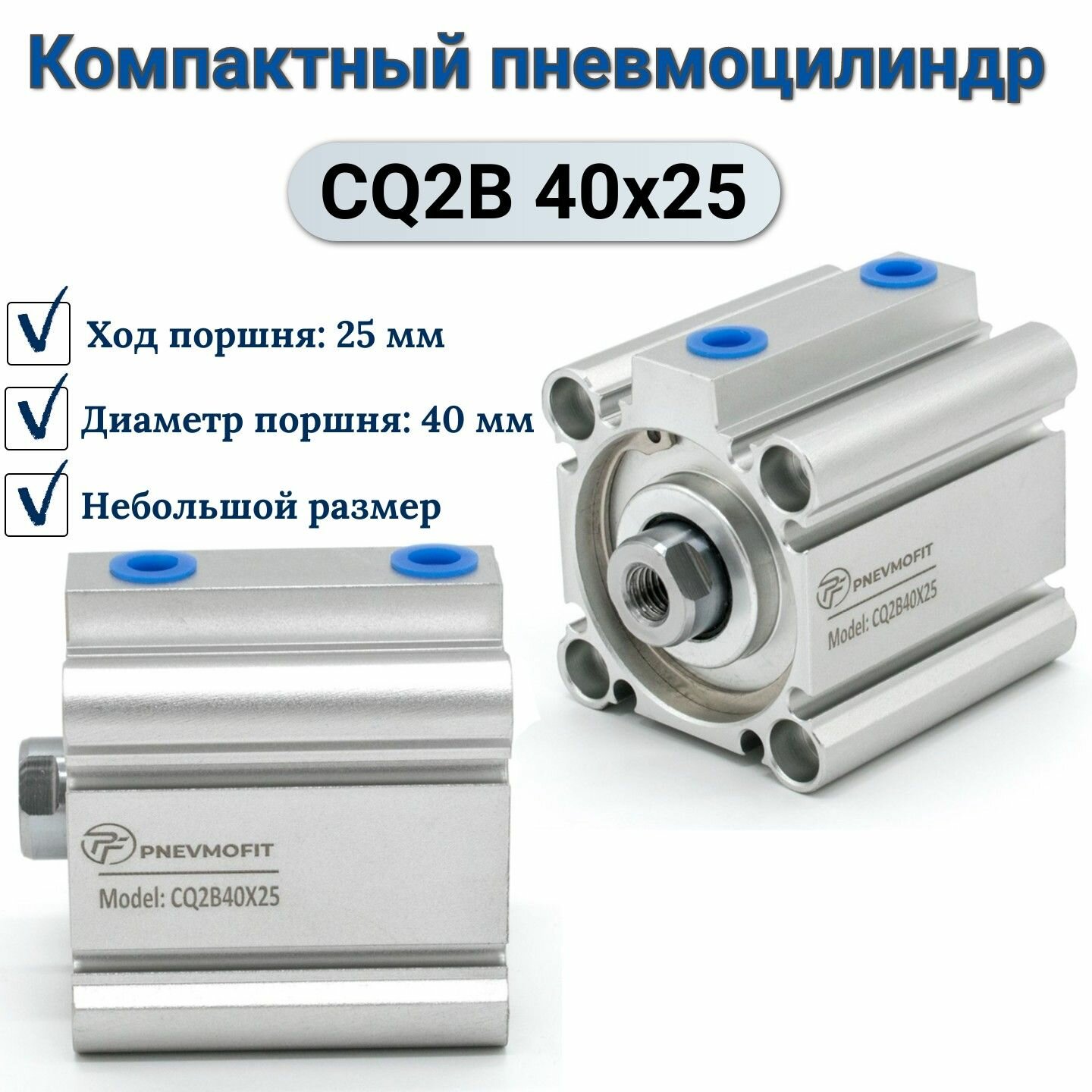 Пневмоцилиндр CQ2B 40x25 D