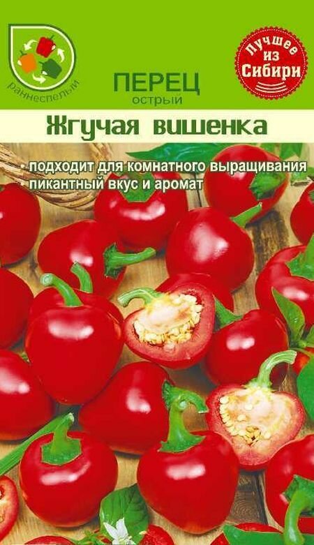 Семена растения Перец острый жгучая вишенка