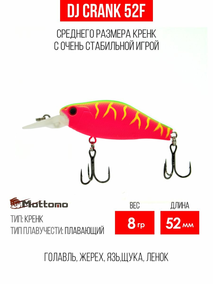 Воблер для рыбалки Mottomo DJ Crank 52F 8g крэнк плавающий для спиннинга. Приманка на голавля, форель, окуня, жереха
