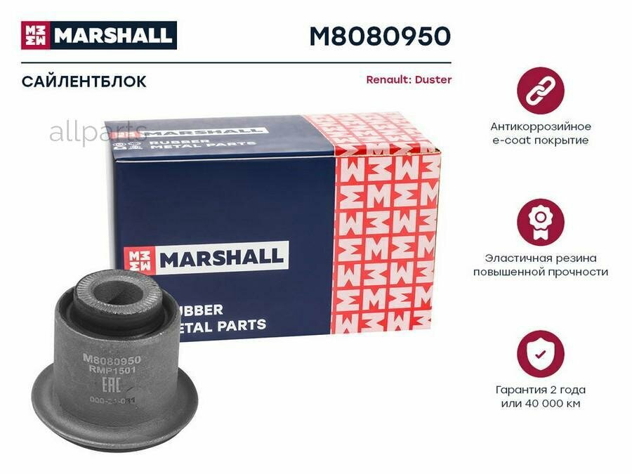 MARSHALL M8080950 сайлентблок RENAULT DUSTER 10- (M8080950)