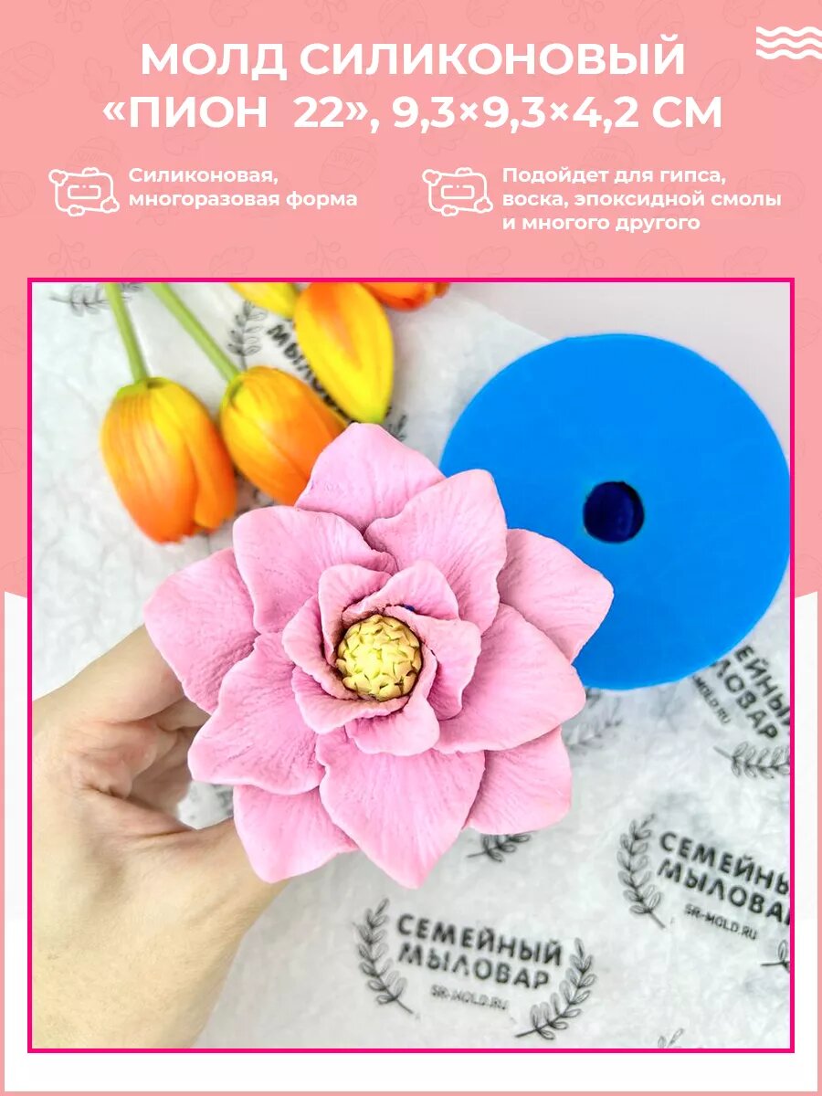 Силиконовый молд / форма для рукоделия / Пион 22