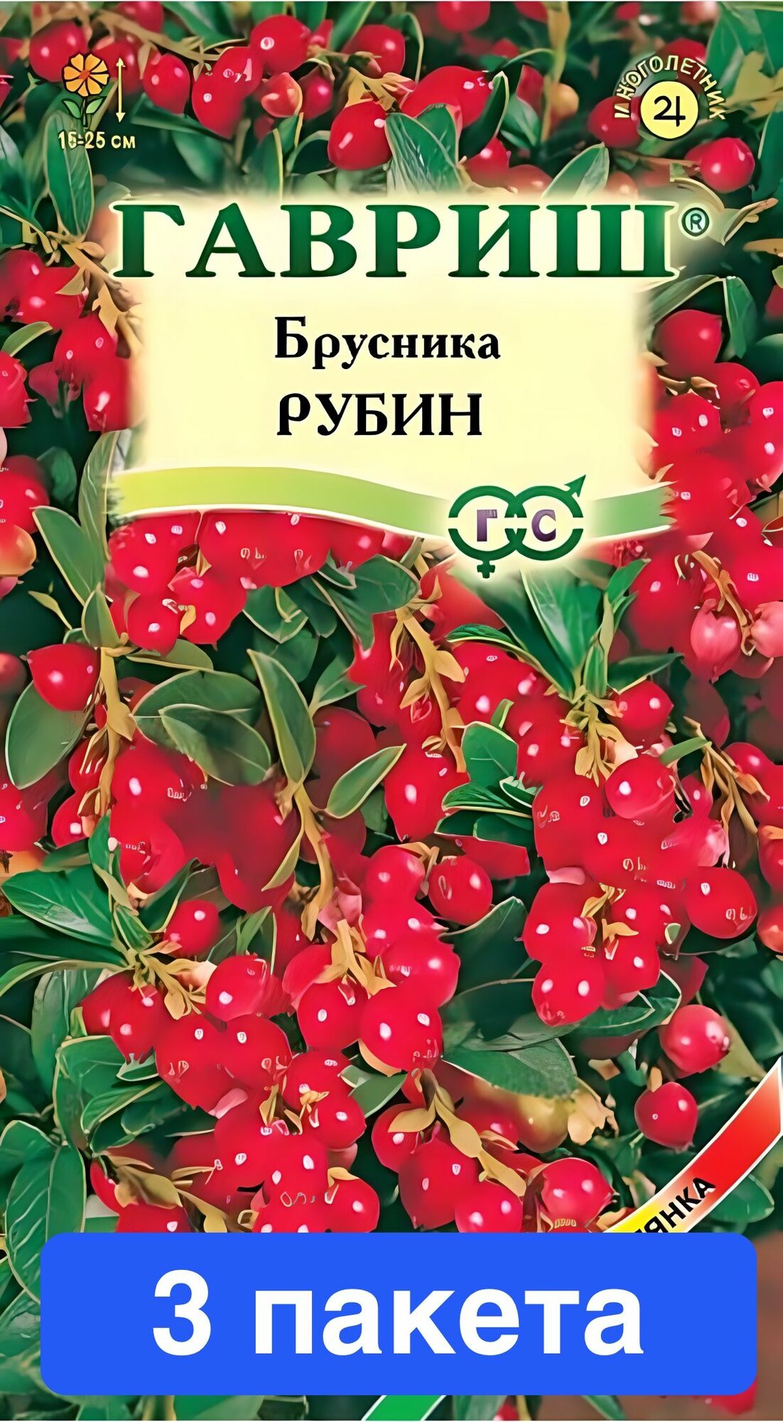 Семена овощей Гавриш "Брусника Рубин", 20 шт. 3 пакета