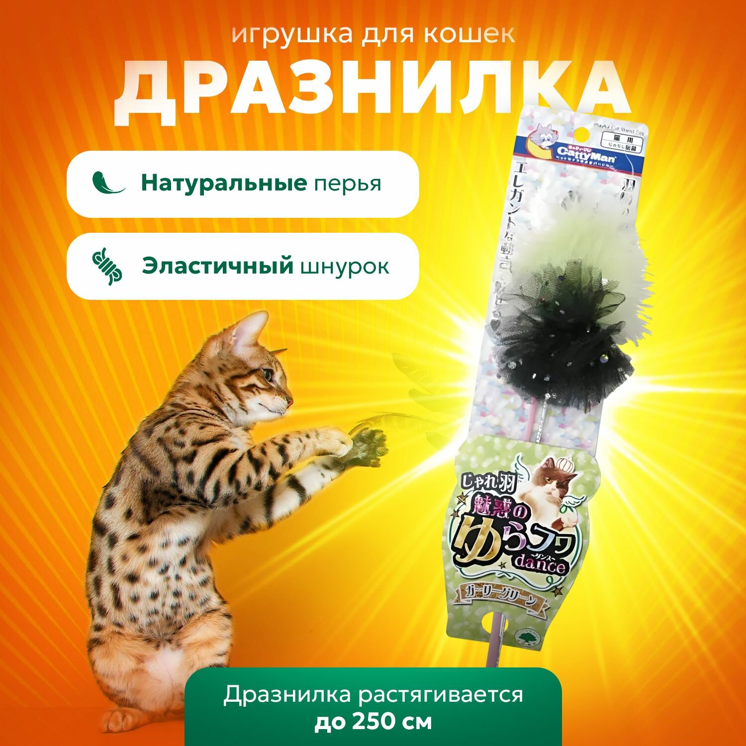 Игрушка для кошек Japan Premium Pet Дразнилка "Зелёная балерина в юбке" с натуральными перьями и колокольчиком