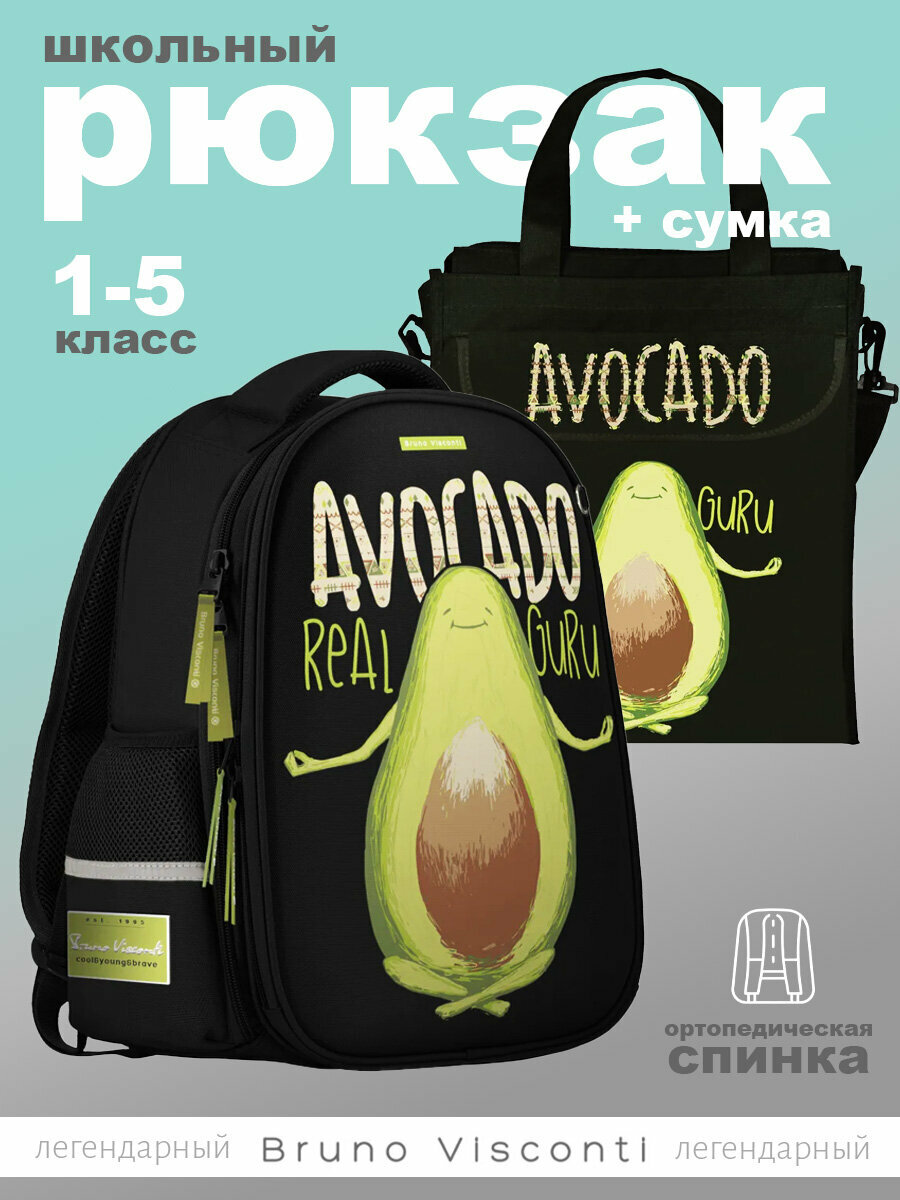 Рюкзак Bruno Visconti черный с эргономичной спинкой "AVOCADO STYLE" с сумкой, Арт. 12-009-094/01-К