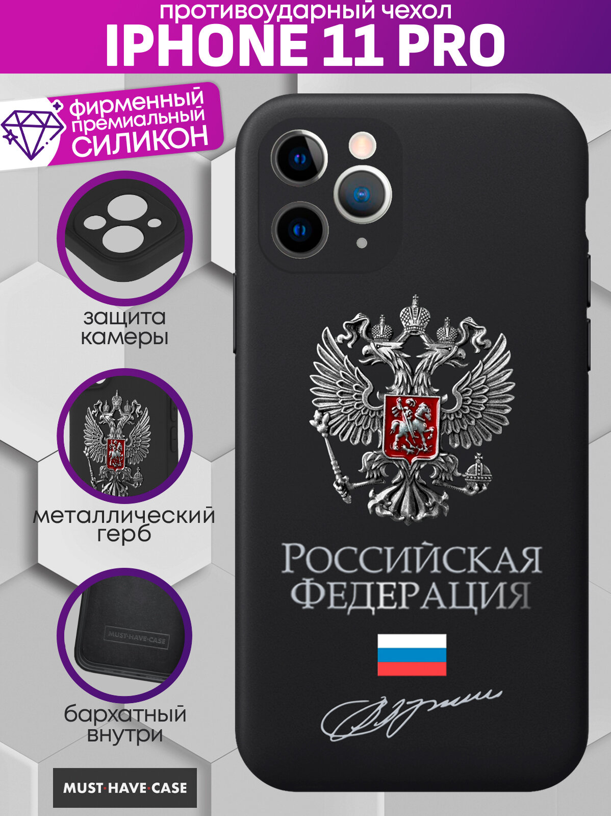 Чехол на iPhone 11 Pro Премиум с Серебристым металлическим Гербом России