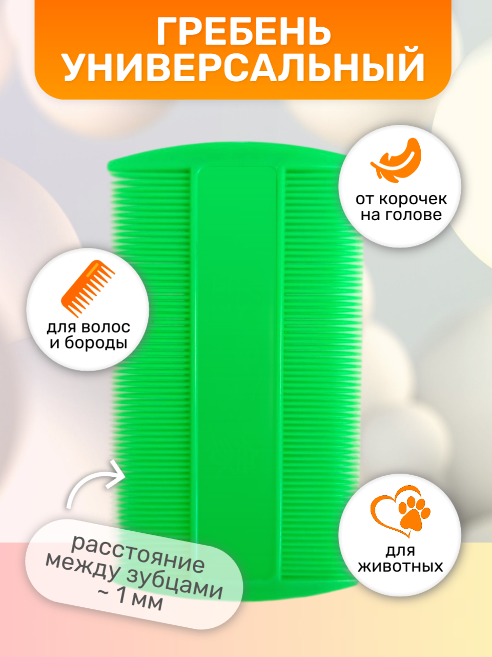 Расческа-гребень / Универсальная зеленая расческа для волос / Гигиенический гребень