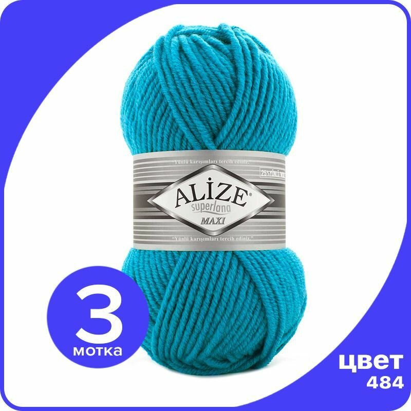 Пряжа для вязания Alize Superlana MAXI цвет 484 бирюзовый, 100 г / 100 м, 3 мотка